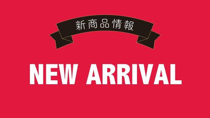 新商品情報 | ナカバヤシダイレクトショップ